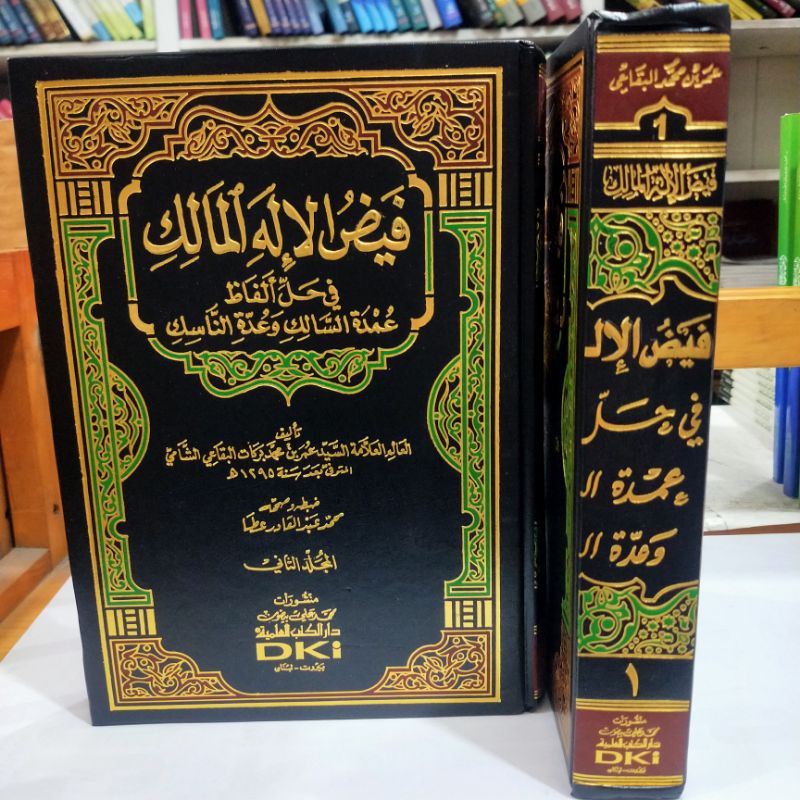 Jual Buku Kitab Ilmu Fiqh Syafi'i FAIDUL FAIDHUL ILAHIL MALIK Cetakan ...