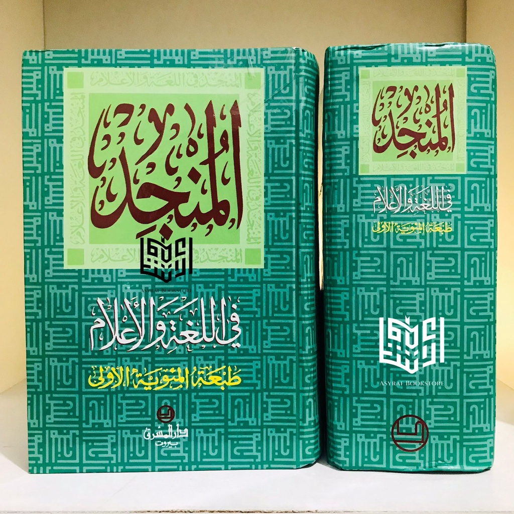 Jual Kamus Al Munjid Kitab Munjid (Tidak Berwarna) قاموس المنجد منجد ...