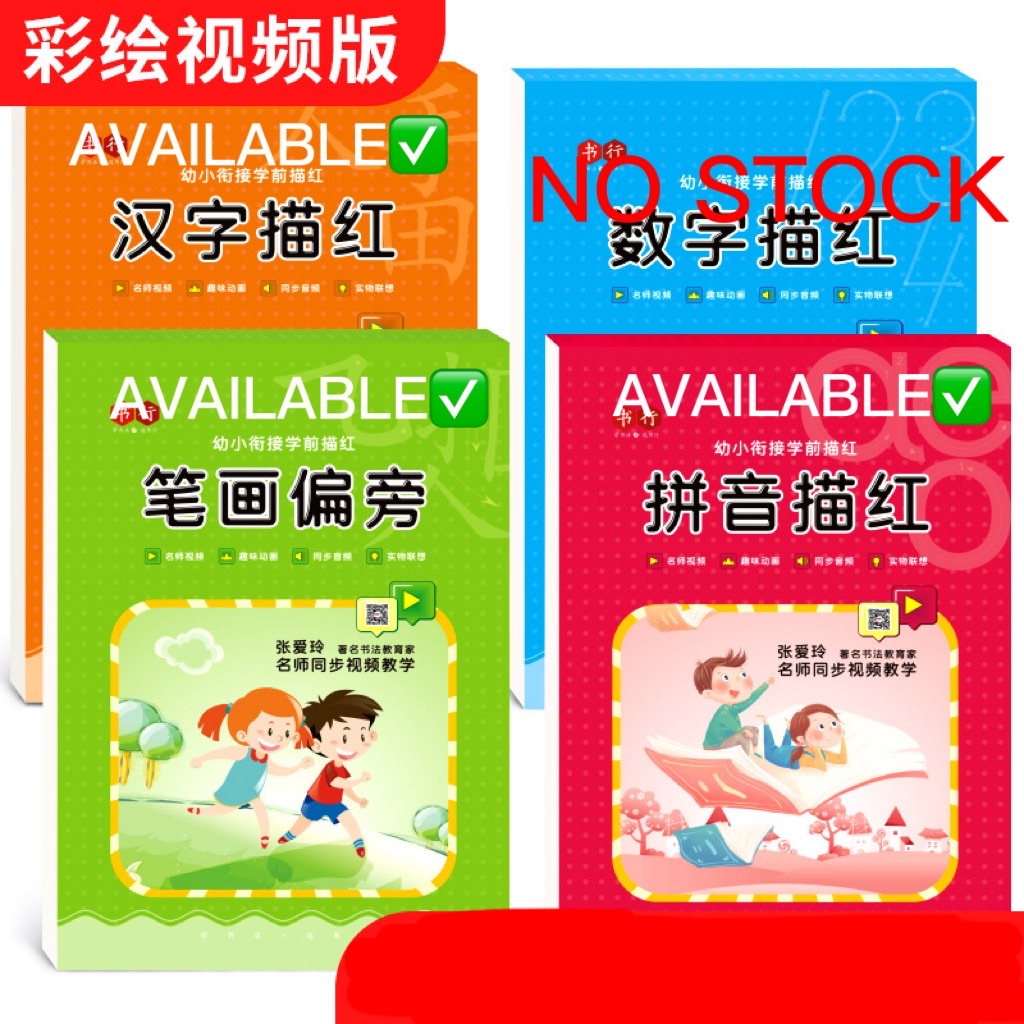 Jual BELAJAR MANDARIN UNTUK TK - DEWASA LATIHAN MENULIS | Xue Qian Miao ...