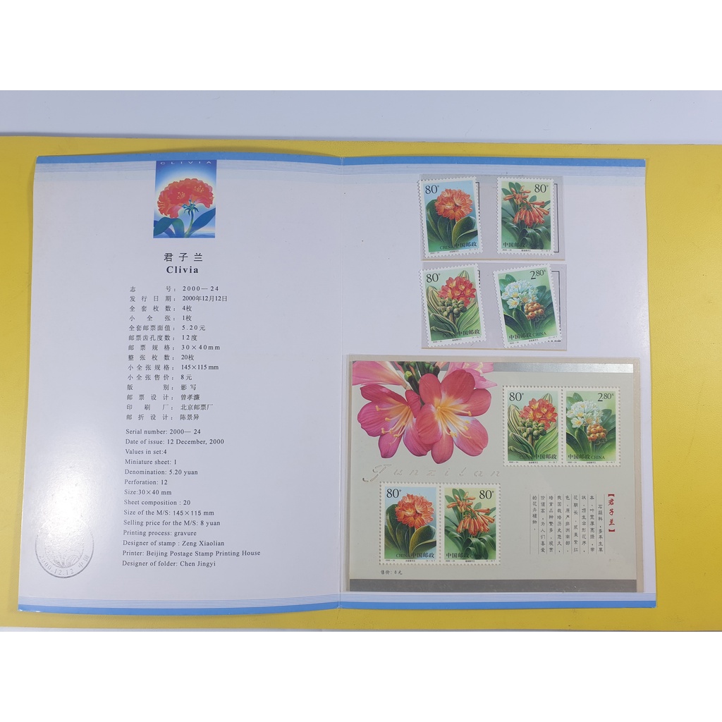 Jual Kemasan Perangko China Clivia Tema Bunga Tahun 2000 | Shopee Indonesia