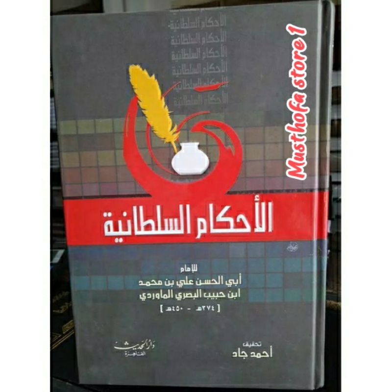 Jual Al Ahkam As Sulthoniyah Ahkam Sulthaniyah Ahkamus Sultoniyah Darul ...
