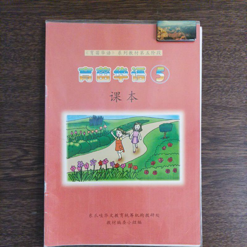 Jual Buku Bahasa Mandarin 5 | Shopee Indonesia