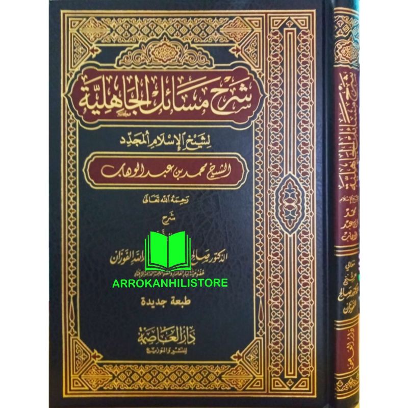 Jual Kitab Syarah Masail Jahiliyyah Masail Al Jahiliyah Dar Ashimah شرح ...