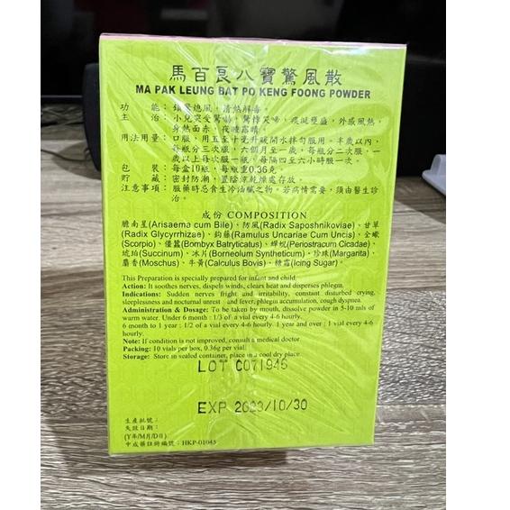 Jual IWJK KING HONG SUA / MA PAK LEUNG BAT PO KENG FOONG POWDER / MA ...