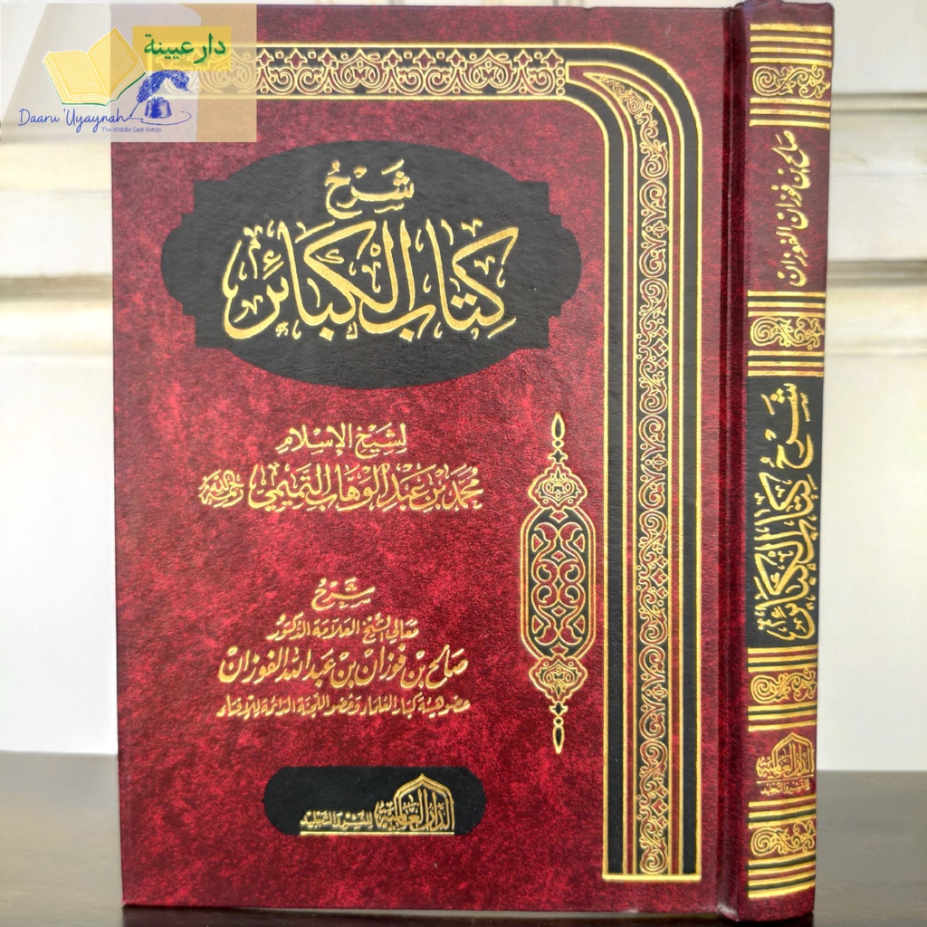 Jual Syarah Kitab Al Kabair Syarh Kitab Al KABA'IR Syaikh Al Fauzan ...