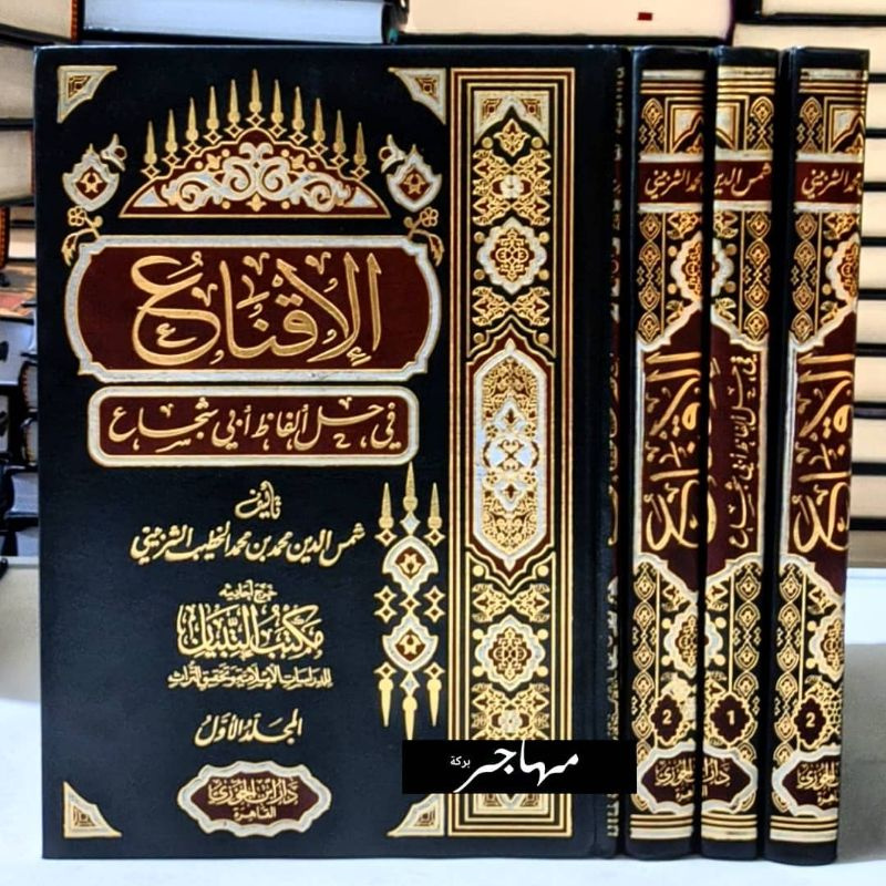 Jual Kitab Al Iqna Fi Halli Alfazhi Abi Syuja' 2 Jilid Kajian : Fiqh ...
