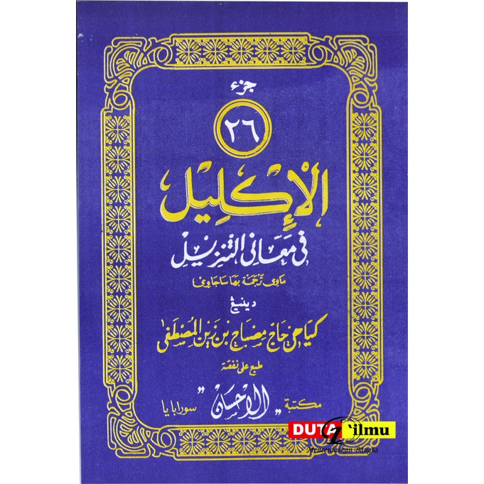 Jual Kitab AL IKLIL Tafsir Alquran Makna Jawa Pegon 30 JUZ | Shopee ...