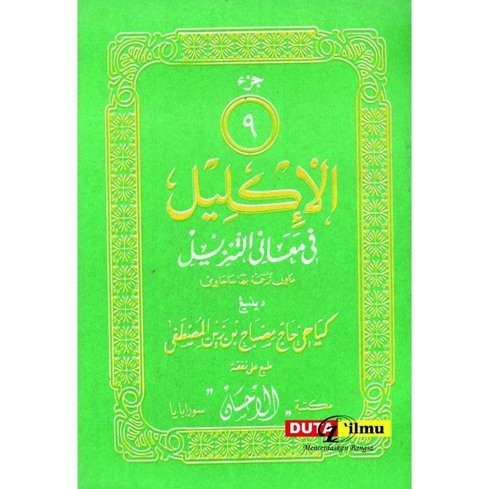 Jual Kitab AL IKLIL Tafsir Alquran Makna Jawa Pegon 30 JUZ | Shopee ...