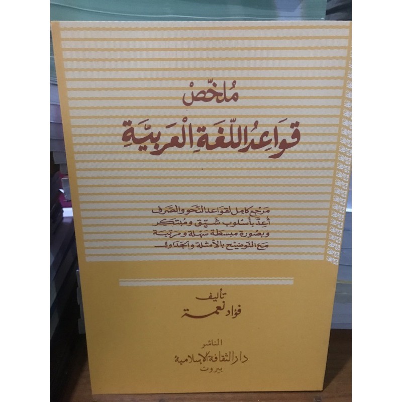 Jual Kitab mulakhos qowaidul luqhoh besar | Shopee Indonesia