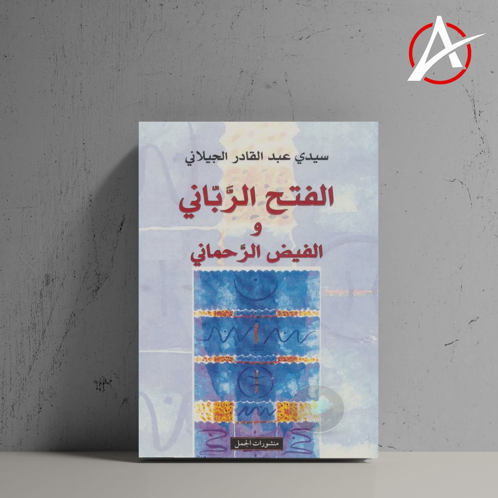 Jual Kitab Fathur Robbani / Fathu Rabbani Wal Faidzur Rohmani Syaikh ...