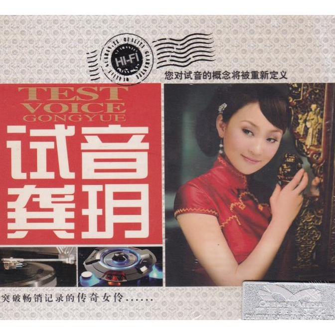 Jual CD Gong Yue - Test Voice DSD Audiophile webk07 Diminati Banget ...