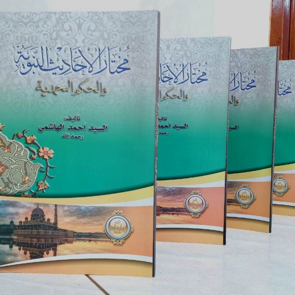 Jual Kitab MUKHTARUL HADITS KITAB MUHTARUL HADITS soft cover Maju ...