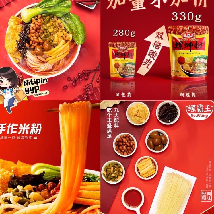 Jual Produk Terbaru!! [3 VARIAN] LuoBaWang LuoSiFen - LUO SI FEN Snail ...