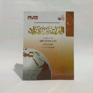 Jual Kitab Al Arabiyah Baina Yadaik Jilid 1 Bagian 1 / Kitab Al Arabiya ...
