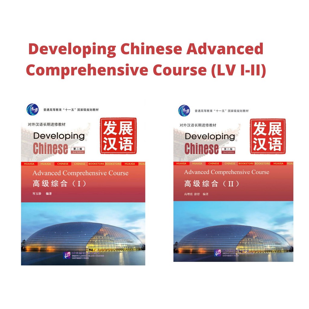 Jual Advanced Comprehensive Course (2nd Edition) Developing Chinese | Shopee Indonesia