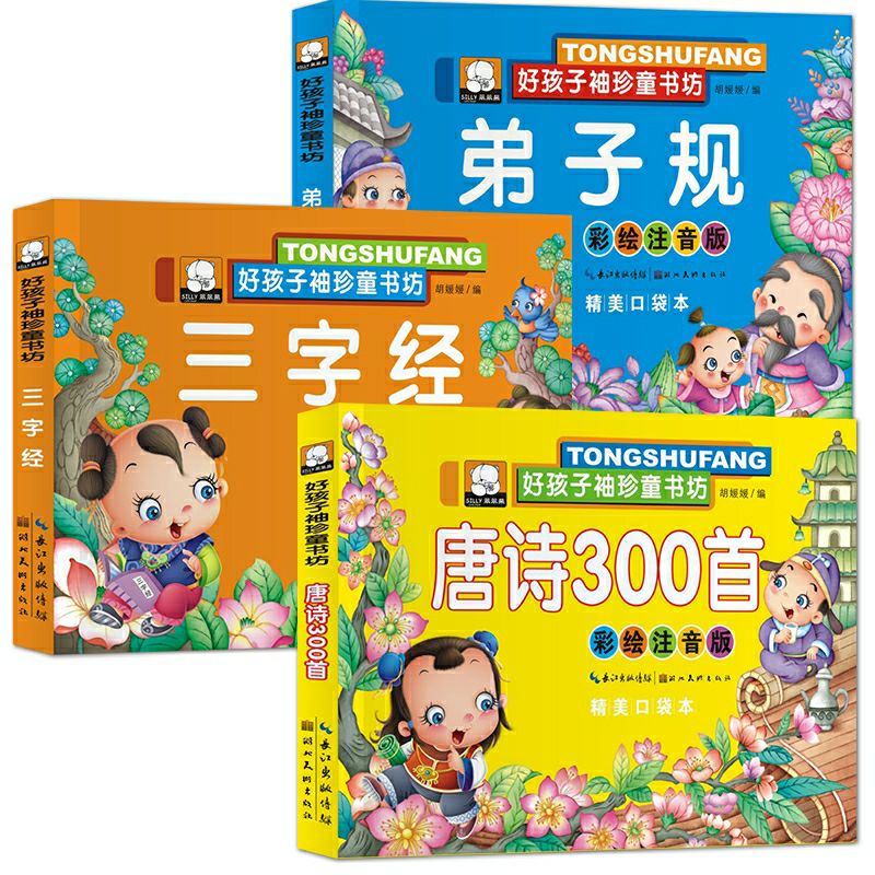 Jual Buku Bacaan Klasik 3in1 Pinyin San Zi Jing Di Zi Gui Tang Shi Buku ...