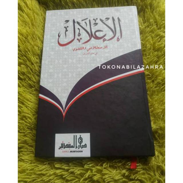 Jual KITAB ILAL / AL I'LAL LUGHOWI ISTILAHI ILMU SHOROF | Shopee Indonesia