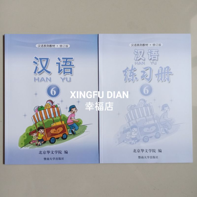 Jual Buku Mandarin Hanyu 6 (Buku Teks + Buku Latihan) | Shopee Indonesia