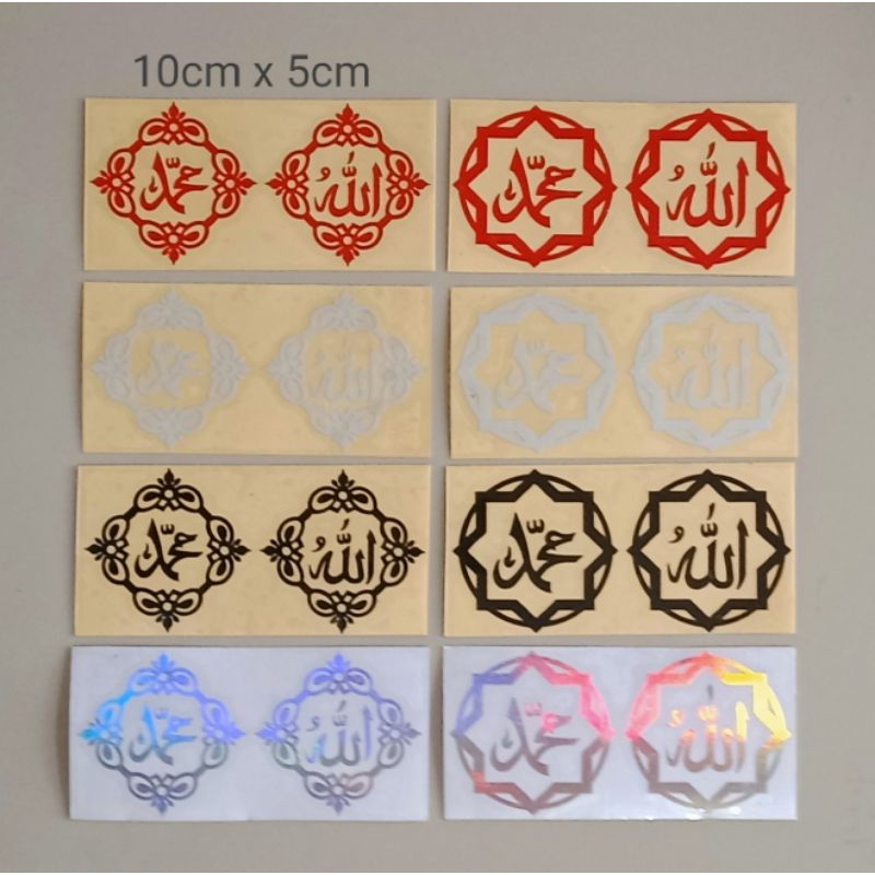 Jual STICKER CUTTING KALIGRAFI LAFADZ ALLAH MUHAMMAD | Shopee Indonesia