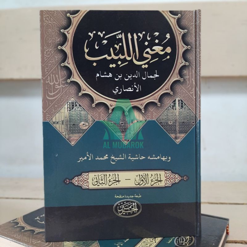 Jual Kitab Mughni Labib || Syaikh Jamaluddin Bin Hisyam Al Anshori ...