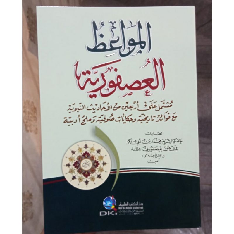 Jual Kitab Al mawaid Usfuriyyah / Al Mawaidz Usfuriyah Ushfuriyah DKI ...