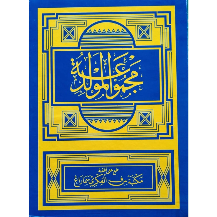 Jual BUKU KITAB MAJMU MAULIDBERJANJI BARJANJI BARZANJI ARAB DIBA NON ...