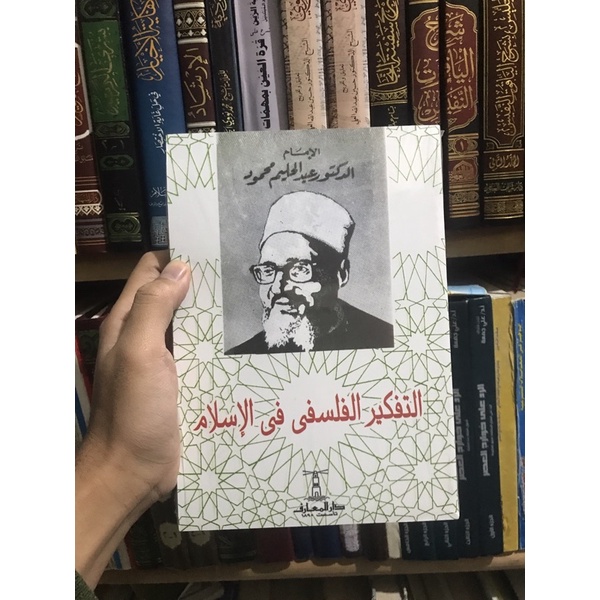 Jual At-Tafkir al-Falsafi fil Islam Syekh Abdul Halim Mahmud | Shopee ...