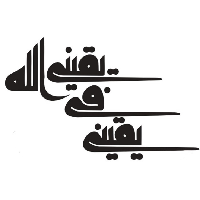 Jual Wall Sticker Islamic Allah Arabic Calligraphy Stiker Muslim ...