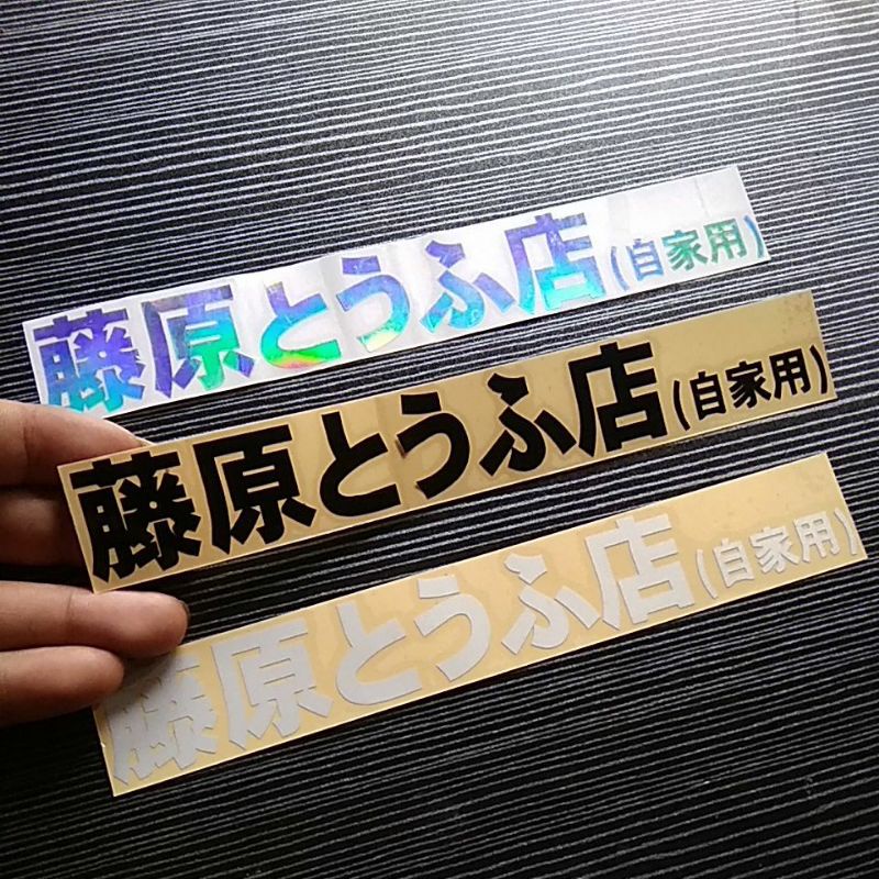 Jual STICKER KANJI INITIAL D MOTOR MOBIL CUTTING | Shopee Indonesia