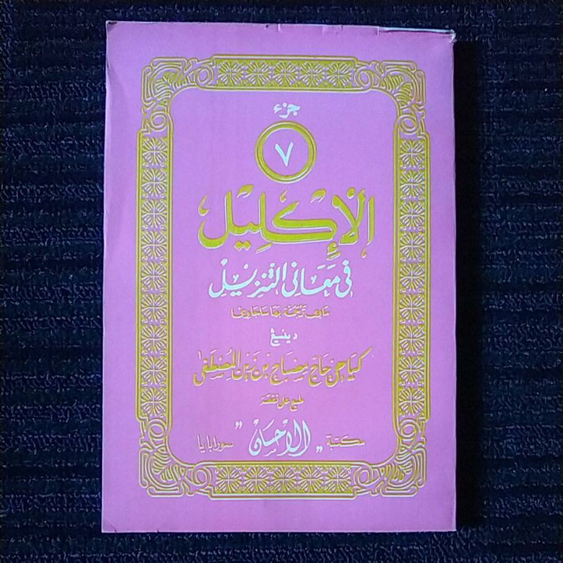 Jual Tafsir Al-Iklil Juz 7 - Iklil Juz 7 | Shopee Indonesia