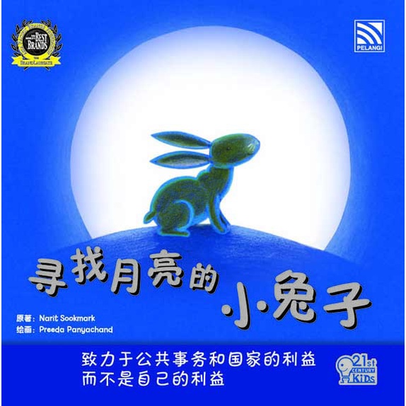 Jual Buku Cerita Anak Mandarin : The Rabbit on The Moon : 21St Century ...