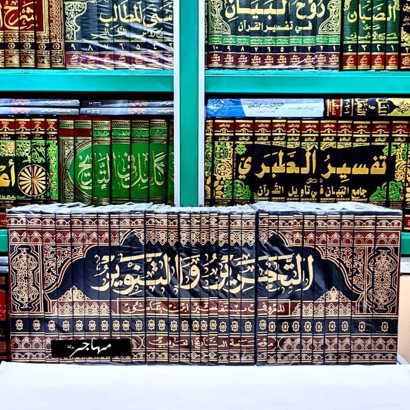 Jual Kitab Tahrir wat Tanwir - Tafsir Ibnu Asyur 30 Jilid - Bairut ...