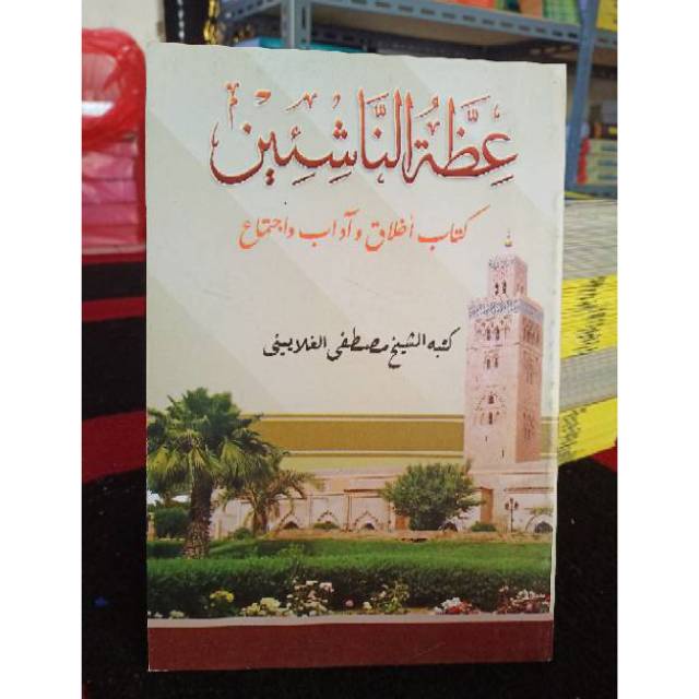 Jual Idhotun Nasiin Makna Petuk - Idzotun nasyi'in makna - Idhotun ...