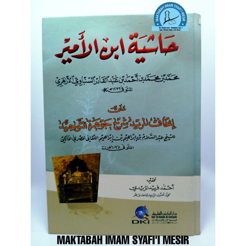 Jual Kitab Hasyiah ibnu Amir syarah Jauhar tauhid | Shopee Indonesia
