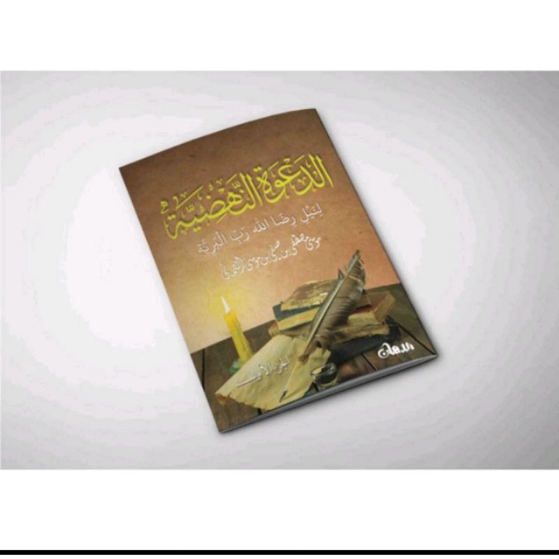 Jual Kitab Dakwah Nahdiyah Juz 1 ( Kitab Terbaru ) | Shopee Indonesia