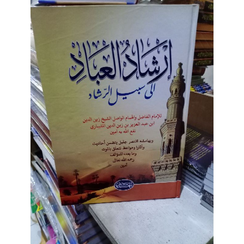 Jual Kitab Arab Irsyadul Ibad | Shopee Indonesia