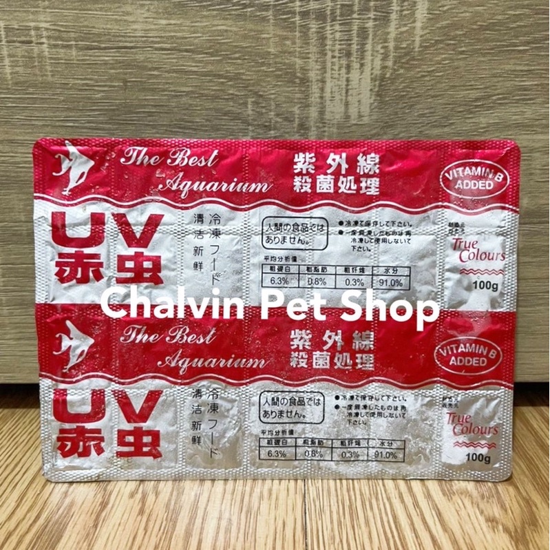 Jual Cacing Beku The Best Frozen Blood Worm | Shopee Indonesia