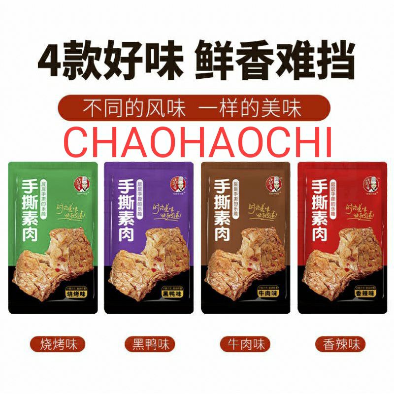 Jual VEGAN 手撕素肉 SHOU SI SU ROU/BEEF STEAK VEGE 亲嘴串串 QIN ZUI CHUAN CHUAN ...