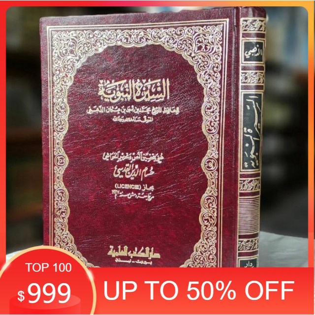 Jual Kitab as Siroh an Nabawiyyah / Imam adz Dzahabi Sirah Nabawiyah ...