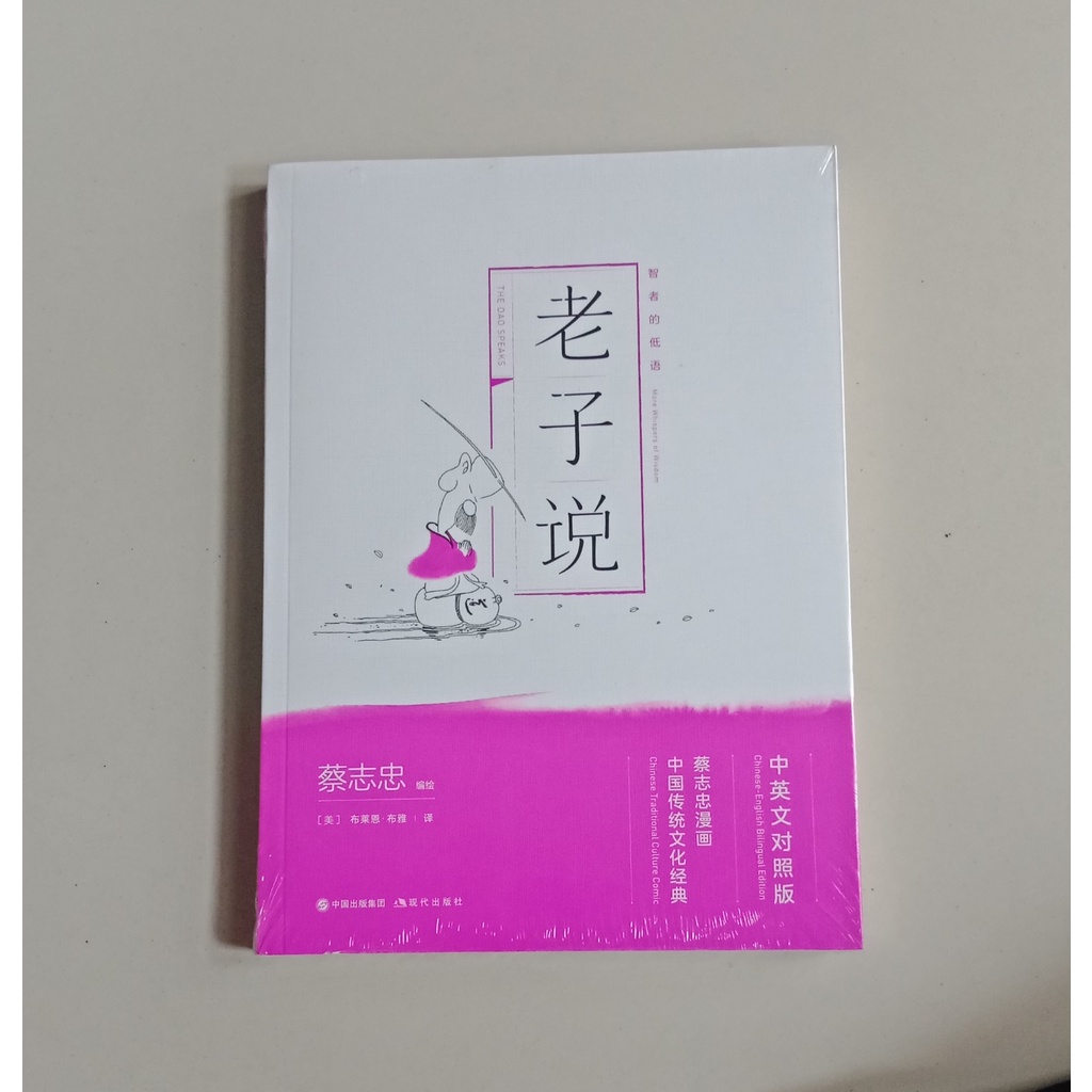 Jual Komik Tradisional Mandarin Lao Zi Shuo | Shopee Indonesia