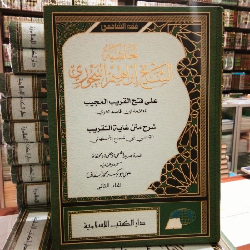 Jual kitab hasyiah Hasyiyah bajuri al bajuri dki islamiyah kertas putih ...