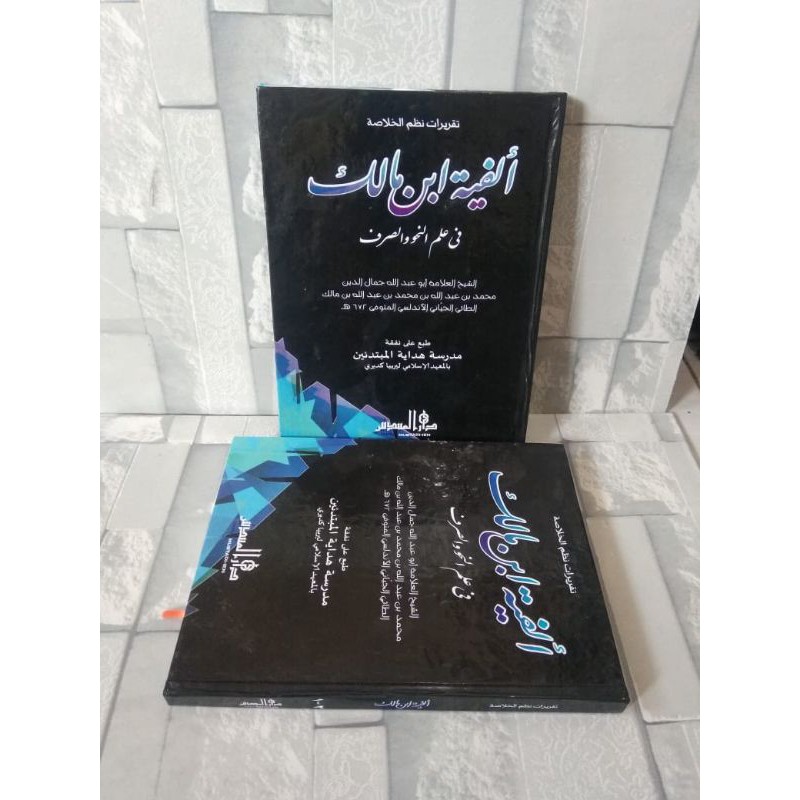Jual Kitab Al Fiyah Ibnu Malik Lirboyo Sampul Hard Cover | Shopee Indonesia