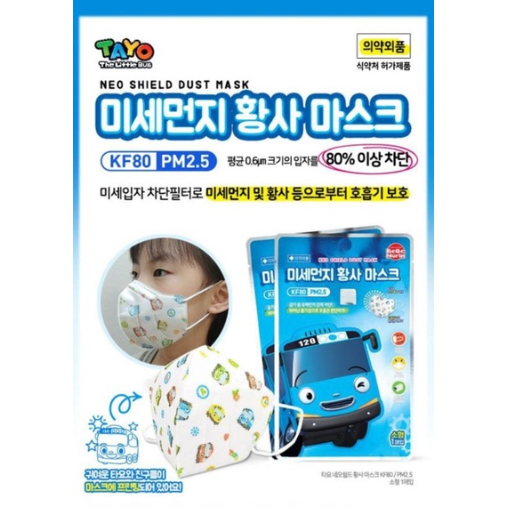 Jual Masker Anak Korea 4 Ply Pororo Mask, Tayo Mask | Shopee Indonesia