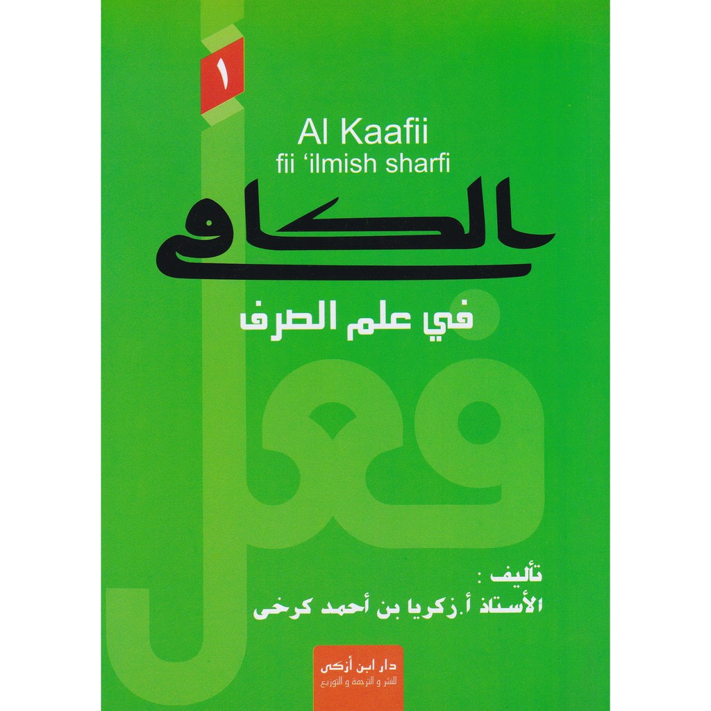 Jual Kitab Al Kaafi fi ilmish Sharfi Jilid 1 2 3 Buku Sharaf Al Kafi ...