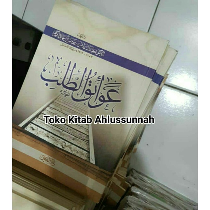 Jual Awa'iq tholab. awa'iqu tolab عوائق الطلب | Shopee Indonesia