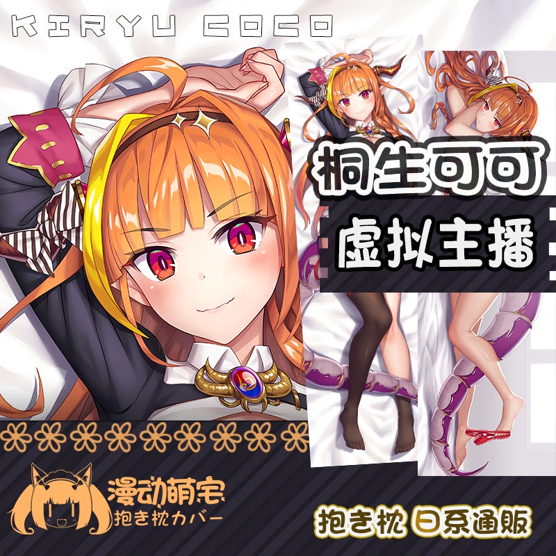 Jual Dakimakura Kiryu Coco Hololive Vtuber | Shopee Indonesia