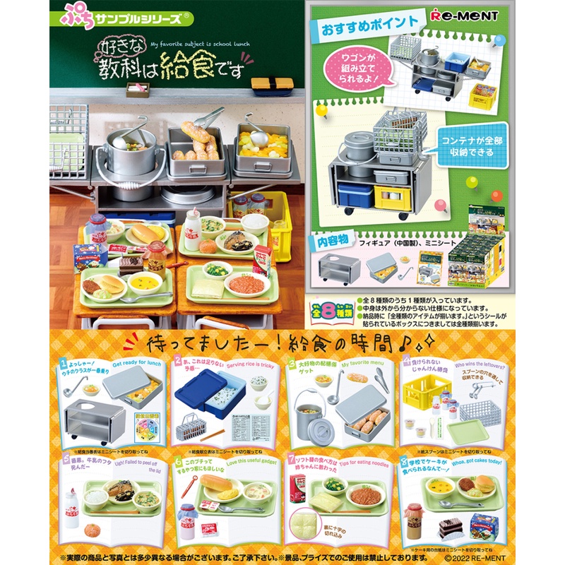 Jual Re-ment Petit Sample My Favorite is School Lunch - Split Item ...