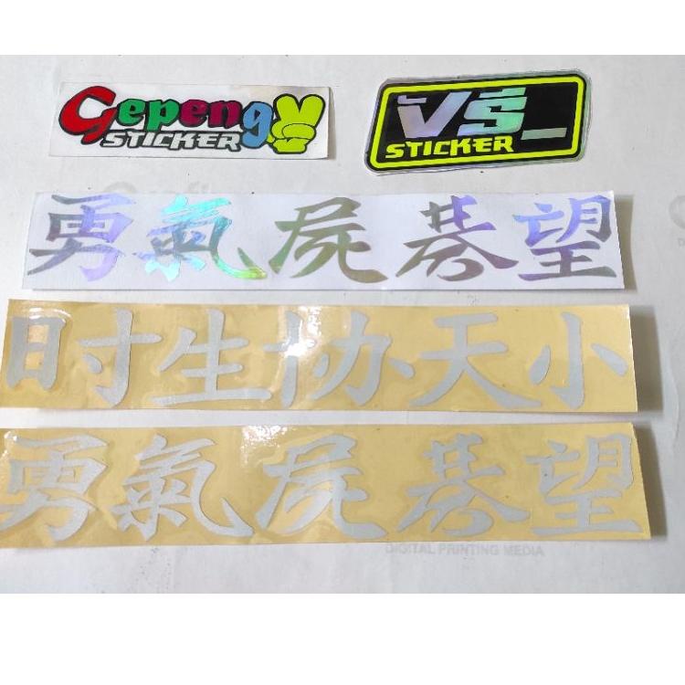 Jual Sticker cutting motor mobil tulisan kanji japan jepang cina ...