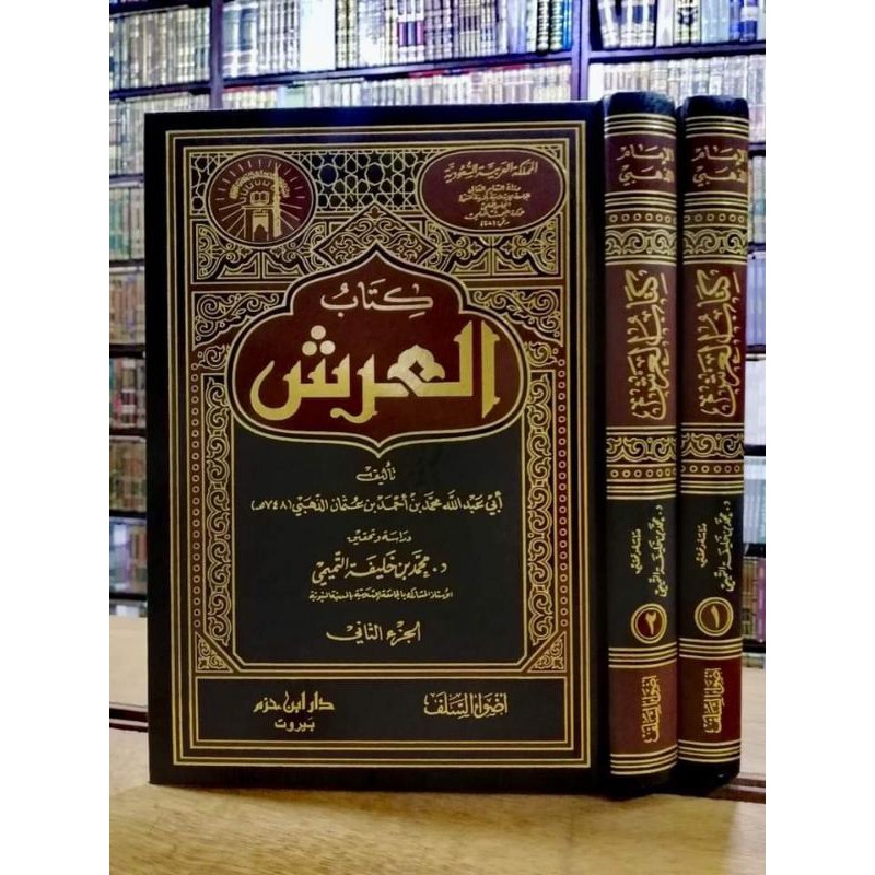 Jual Kitabul Arsy Lil Imam Adz Dzahabi 2 Jilid Kitab Al Arsy Dar Ibnu ...