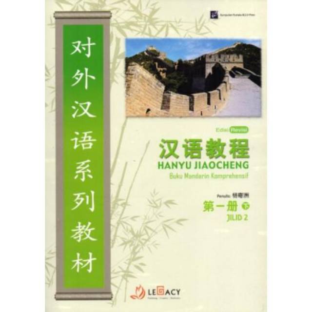 Jual Han Yu Jiao Cheng Level 2 | Shopee Indonesia